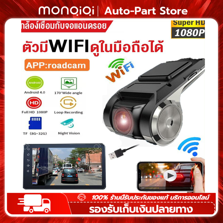 MonQiQi Android USB กล้องติดรถยนต์ WIFI 1080P ซ่อนบันทึกการขับขี่ DVR ...