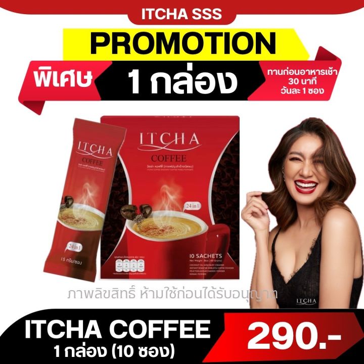 กาแฟอิชช่า ITCHA Coffee กาแฟคุมหิว อิ่มนาน ไม่ปวดบิด แคลน้อย 1 กล่อง 10 ซอง สูตรใหม่ คุมหิว อิ่ม ...