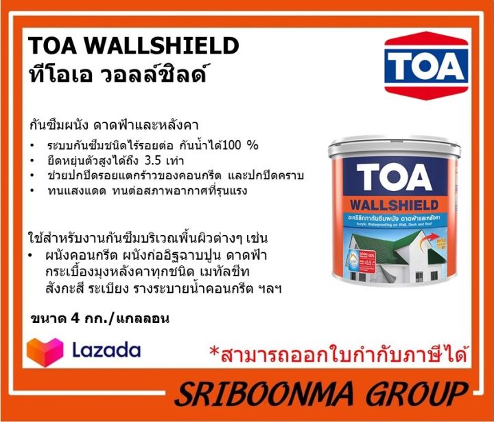 TOA WALLSHIELD | ทีโอเอ วอลล์ชิลด์ | กันซึมผนัง ดาดฟ้าและหลังคา | ขนาด 4 กิโลกรัม ( แกลลอน ...