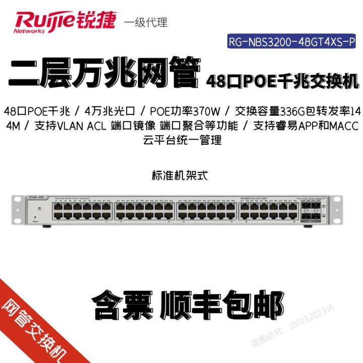 Ruijie Layer 2 Network Management Switch 8-port, 24-port and 48-port ...