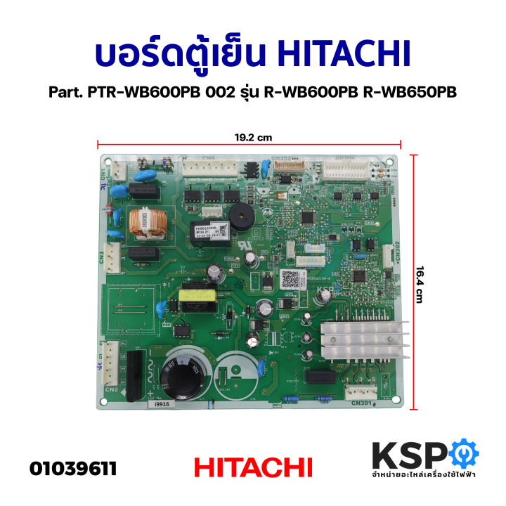 บอร์ดตู้เย็น แผงวงจรตู้เย็น HITACHI ฮิตาชิ Part. PTR-WB600PB 002 รุ่น R ...