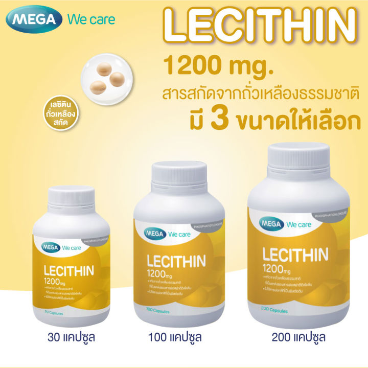 MEGA Lecithin 1200 mg. เมก้า วีแคร์ เลซิติน MEGA WeCare | Lazada.co.th