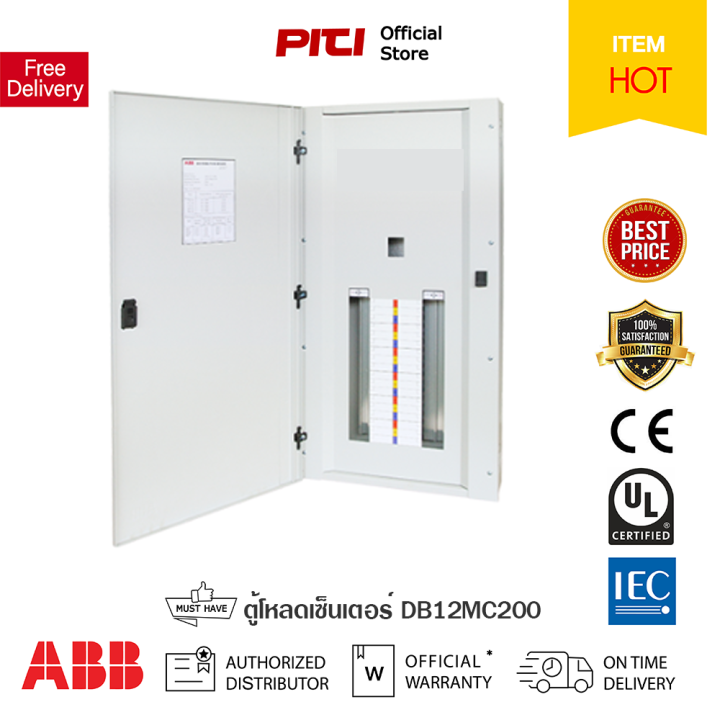 ABB ตู้โหลดเซ็นเตอร์ DB12MC200 Formula Distribution Board ABB ต้องที่ ...