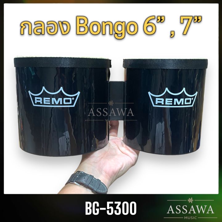 Remo กลองบองโก้ BG 5300 ขนาด 6" , 7" Bongo Drum | Lazada.co.th