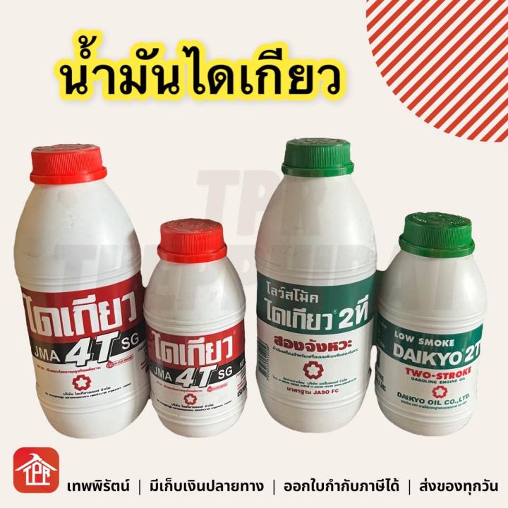 น้ำมันไดเกียว ไดเกียว Daikyo 2T 4T ออโต้ลู้ป น้ำมันออโต้ลู้ป ...