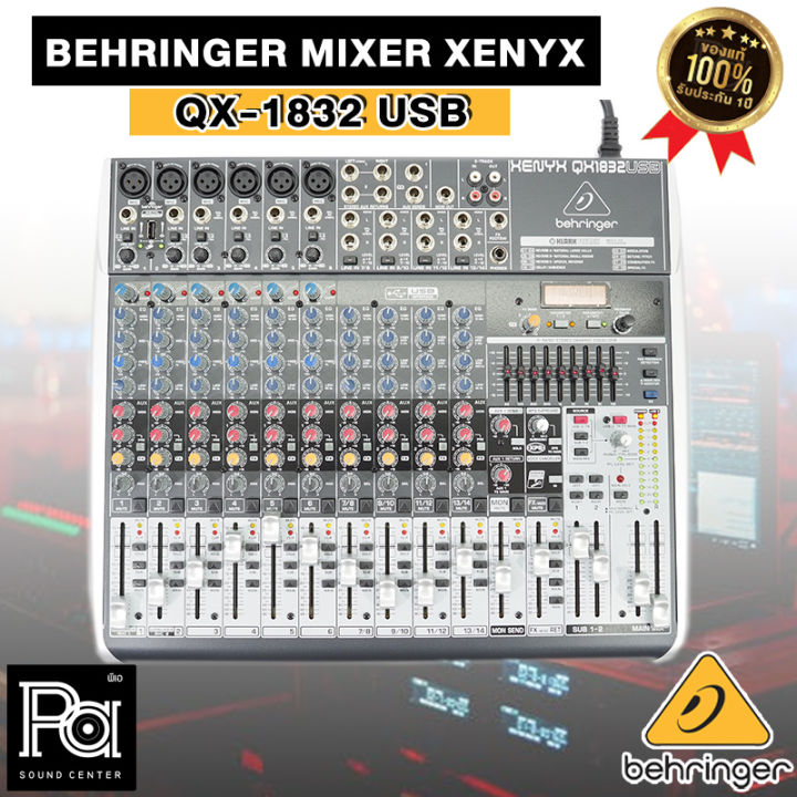 ของแท้ ประกันบูเซ่ BEHRINGER QX 1832 USB เครื่องผสมสัญญาณเสียง ...