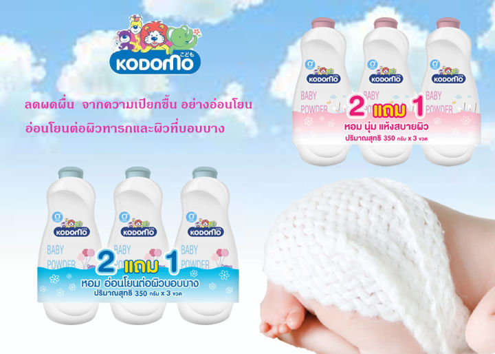 แป้งเด็ก โคโดโม KODOMO ขนาด 350 กรัม รุ่น 2 แถม 1 | Lazada.co.th
