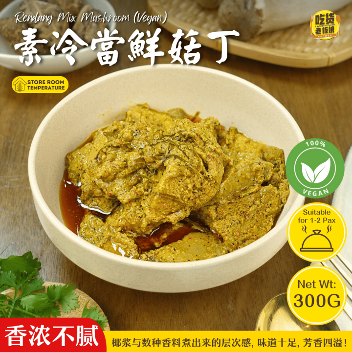 LadyBossFoodie Vegan Rendang Mixed Mushroom 300g | 吃货老板娘 素冷当鲜菇丁 ...