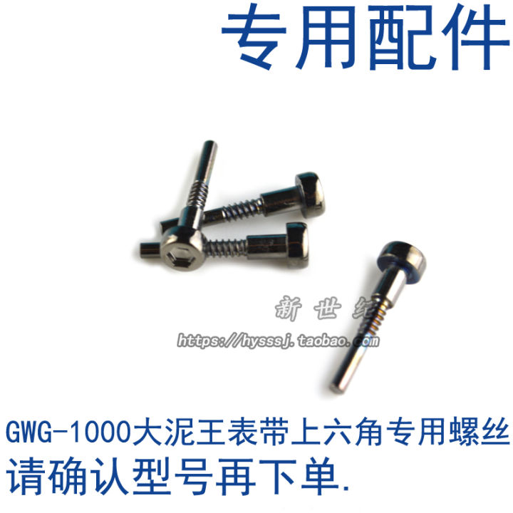 Casio original watch accessories GWG-1000 silver strap screw big mud ...