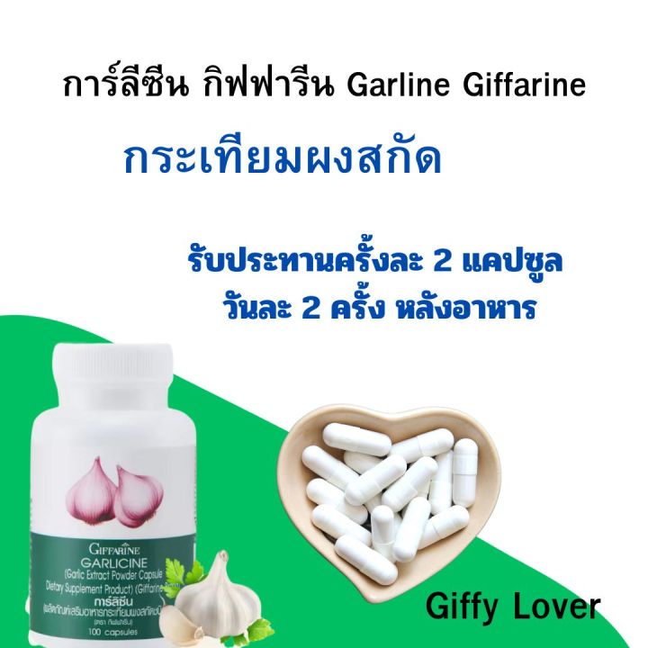#พร้อมส่งฟรี #กระเทียมผงสกัด การ์ลีซีน กิฟฟารีน Garline Giffarine ...