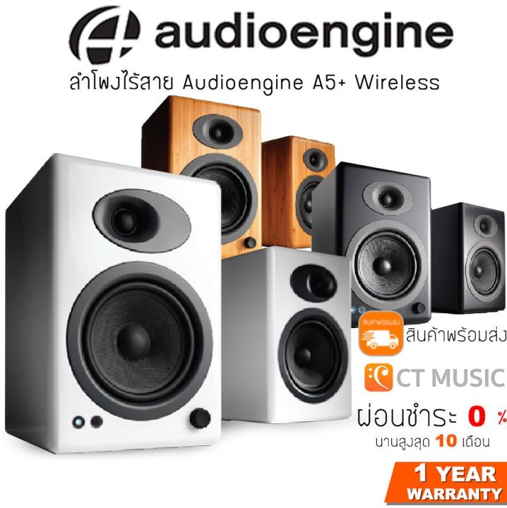 Audioengine A5+ Wireless ลำโพงไร้สาย ลำโพงคุณภาพสัญญาติอเมริกา | Lazada.co.th