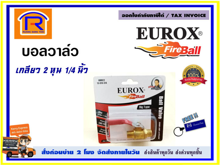 EUROX (ยูร็อกซ์) บอลวาล์ว เกลียว 2 หุน ขนาด 1/4 นิ้ว (เกลียวนอก-นอก) อะไหล่ ปั๊มลม อะไหล่ปั๊มลม ...