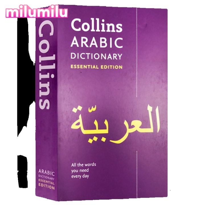 Milu Collins Arabic Dictionary Essential Edition Learning Tool Book ...