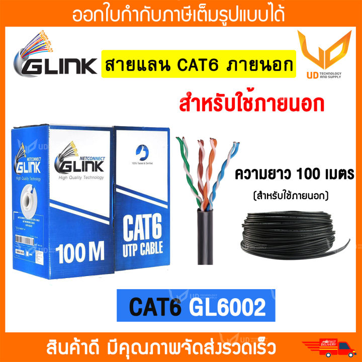 Glink สายแลน CAT6 Outdoor รุ่น UTP Cable GL6002 / GL-6002 (100m/Box) สำหรับใช้ภายนอกอาคาร พร้อม ...