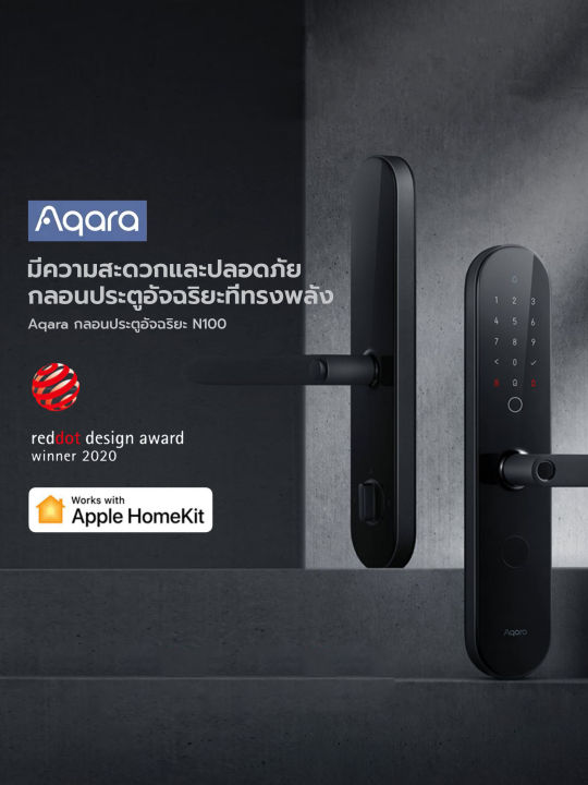 Aqara ประตูล็อคอัจฉริยะ N100 ปลดล็อคด้วยสแกนลายนิ้วมือล็อค/คีย์การ์ด ...