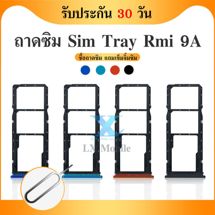 ถาดซิม SIM Xiaomi Redmi 9A อะไหล่ถาดซิม ถาดใส่ซิม Sim Tray (ได้1ชิ้นค่ะ ...