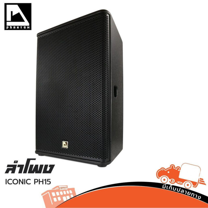 ตู้ลำโพง PHANTOM รุ่น ICONIC PH 15 ( ลำโพง 15 นิ้ว ) (ใบกำกับภาษีทัก ...