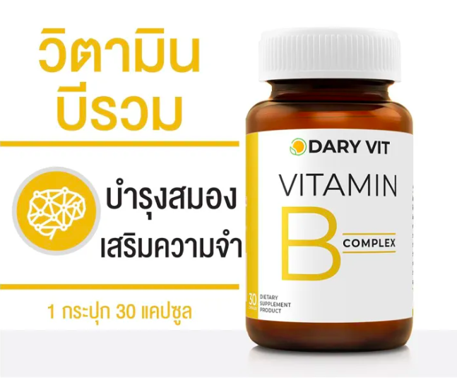 Dary Vitamin B-Complex ดารี่ วิต วิตามินบี คอมเพล็ก | Lazada.co.th