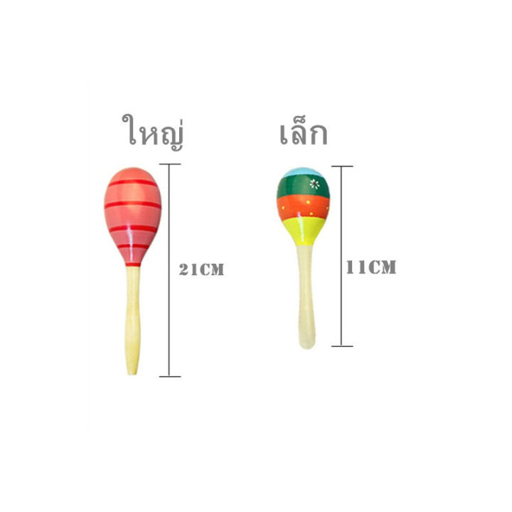 Meei Ja Shop ลูกแซ็ค มาราคัส ของเล่นไม้ ลูกแซ็คจิ๋ว ลูกแซ็คมีด้าม ...