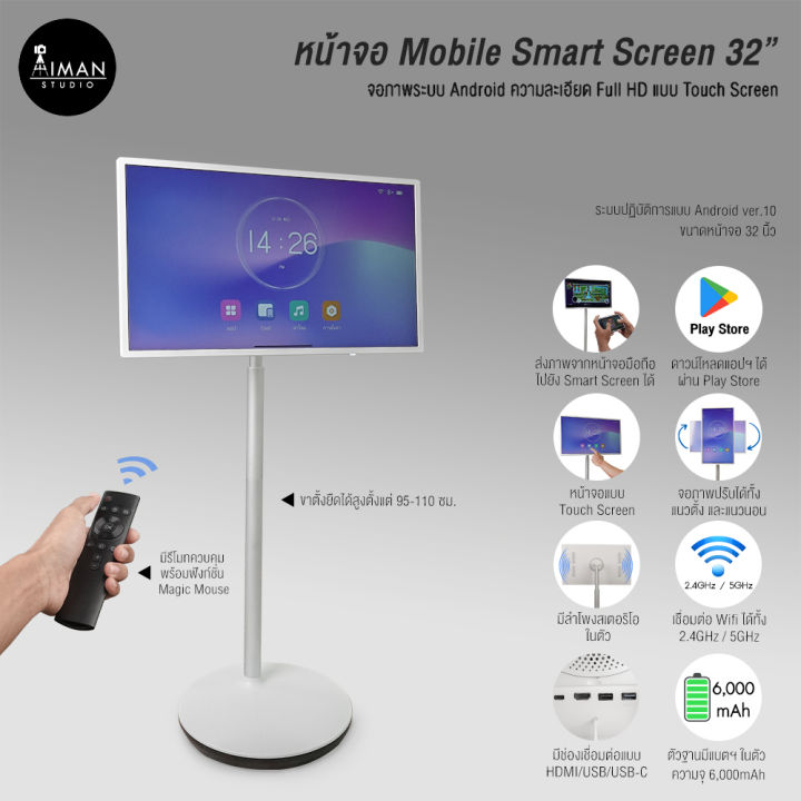 หน้าจอ Mobile Smart Screen 32" | Lazada.co.th