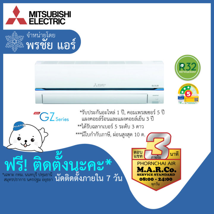 MITSUBISHI ELECTRIC แอร์ติดผนัง INVERTER 9554-27978 BTU รุ่น MSY-GZ พร้อมติดตั้ง | Lazada.co.th