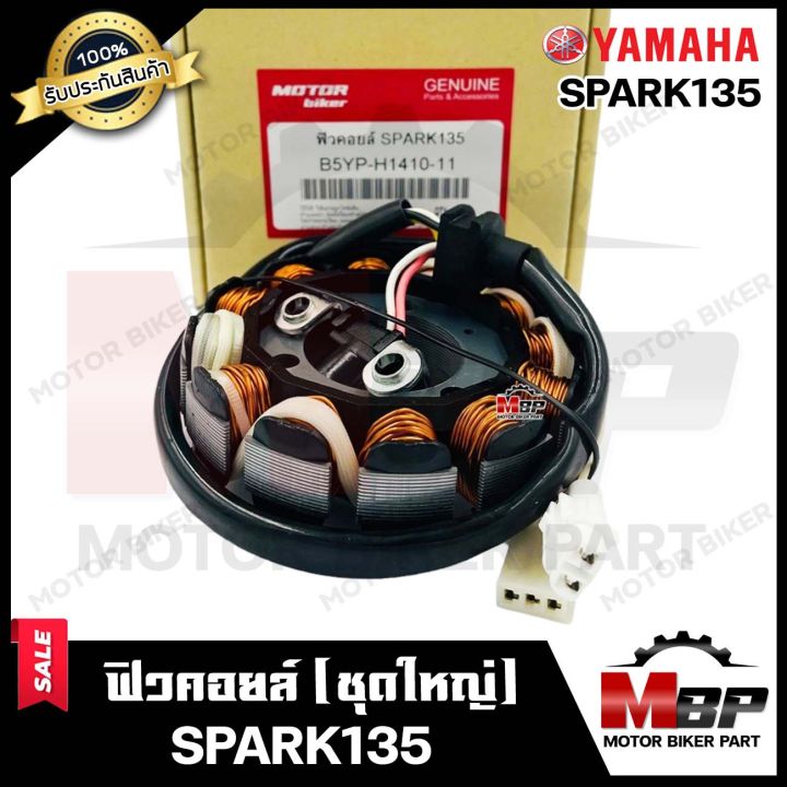 ฟิวคอยล์ (มัดข้าวต้ม/ มัดไฟ) สำหรับ YAMAHA SPARK135 (คาบู) - ยามาฮ่า สปาร์ค135 (คาบู) **รับ ...