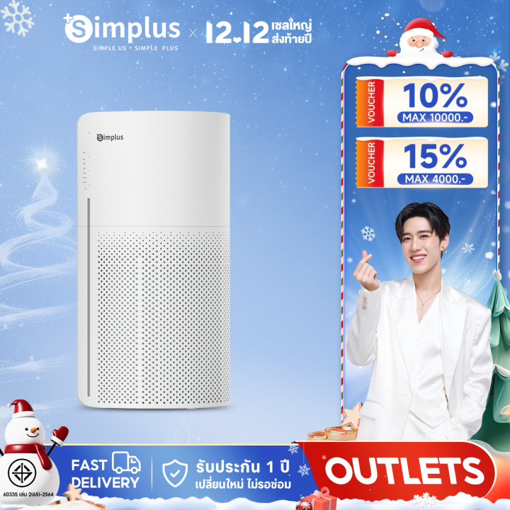 Simplus Outlets🔥 เครื่องฟอกอากาศ ฆ่าเชื้อ ใช้ในครัวเรือน, กำจัดฟอร์มาลดีไฮด์, กำจัดหมอกควัน ...