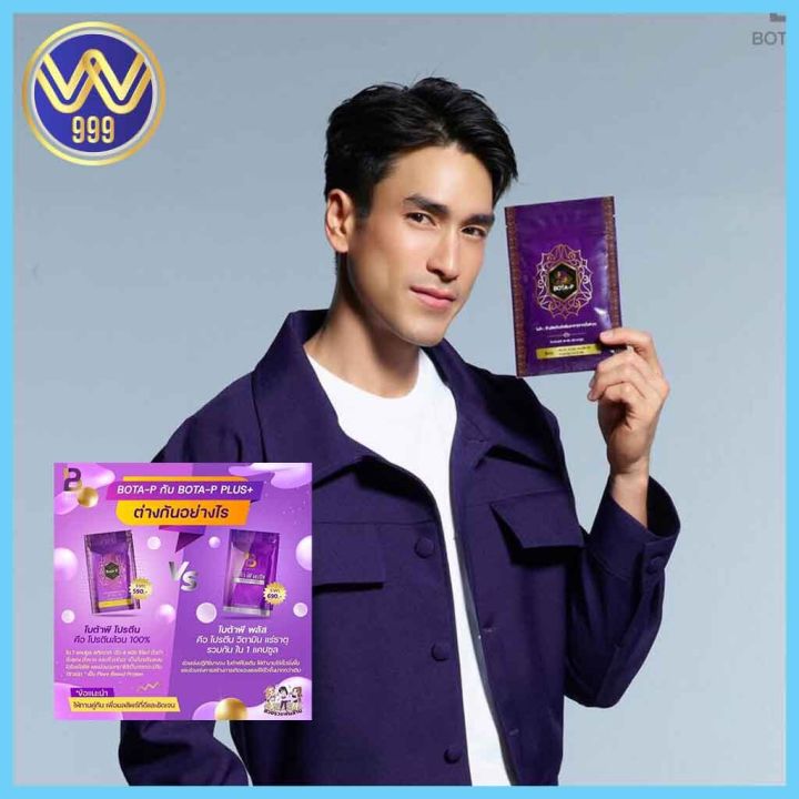 Bota-P โบต้าพี โปรตีนเม็ด 60แคปซูล | Lazada.co.th