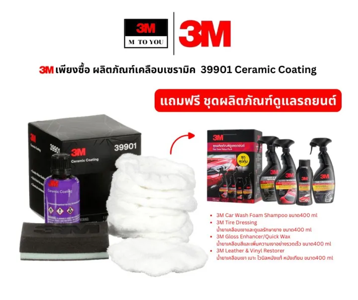 3M Ceramic Coating 39901 , 39905 ,39903 ผลิตภัณฑ์เคลือบเซรามิค | Lazada ...