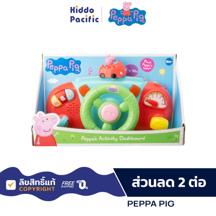 Peppa Pig Driver Dashboard ของเล่น พวงมาลัย สำหรับเด็ก เสริมพัฒนาการ แสง เสียง ครบ | Lazada.co.th