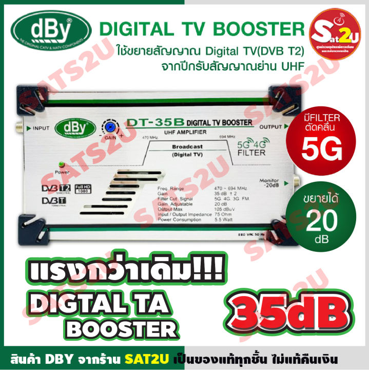 รุ่นใหม่ อุปกรณ์ขยายสัญญาณ ดิจิตอลทีวี Booster Digital TV จากปีกรับ ...