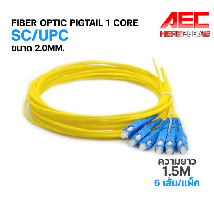 Fiber Optic Pigtail สายไฟเบอร์ออฟติกพิกเทล (Pigtail) 1 Core ชนิดหัว SC ...