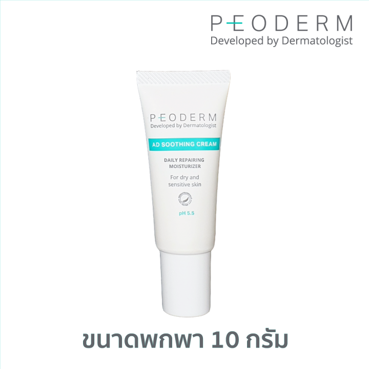 (ขนาดพกพา) PEODERM AD Soothing Cream ครีมบำรุงผิวโดยแพทย์ผู้เชี่ยวชาญ ...