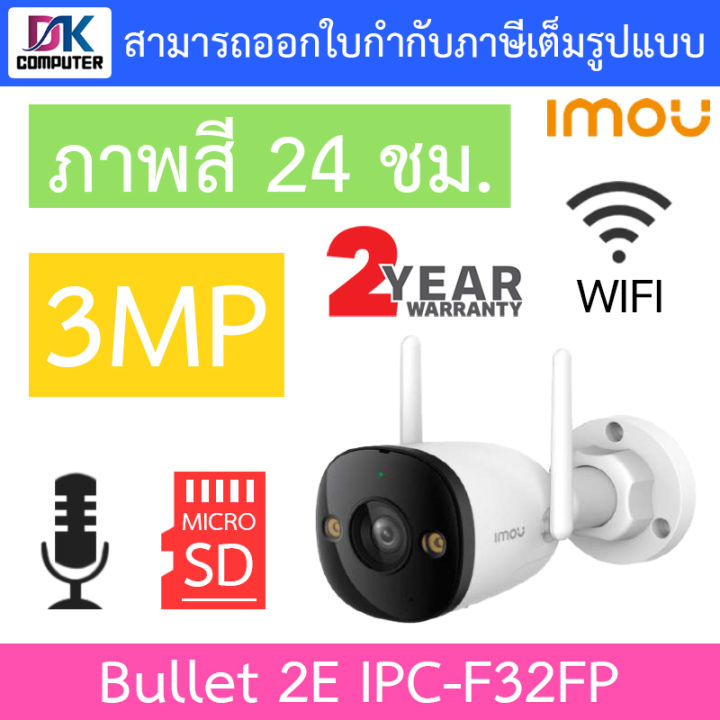 IMOU Bullet 2E 3MP กล้องวงจรปิด ภาพสี24ชม. มีไมค์ในตัว รุ่น IPC-F32FP ...