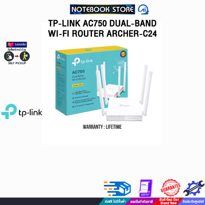 TP-LINK AC750 DUAL-BAND WI-FI ROUTER ARCHER-C24/ประกัน Lifetime | Lazada.co.th