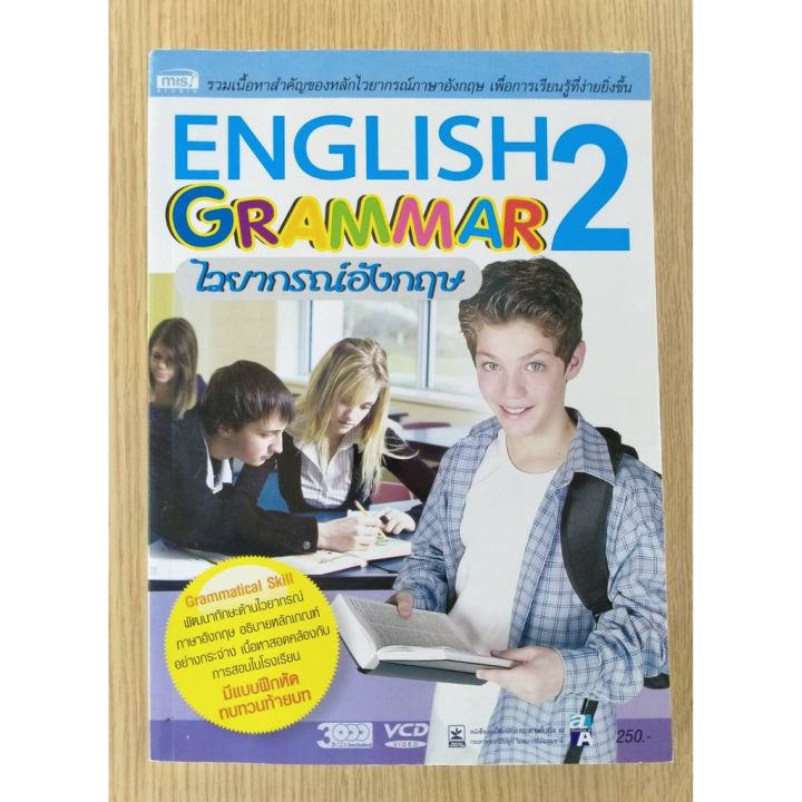 English grammar 2 ไวยากรณ์อังกฤษ | Lazada.co.th