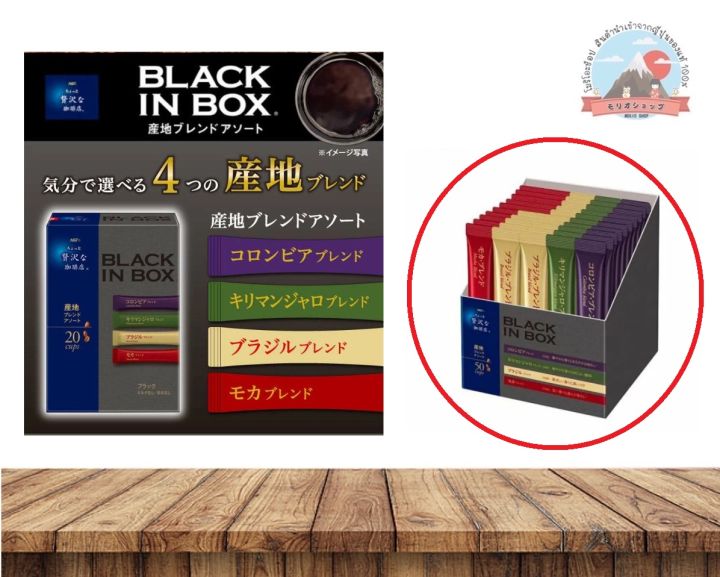 AGF Black in Box Blend Assortment20กาแฟสำเร็จรูป1กล่องมี4รสชาติ. ちょっと贅沢 ...