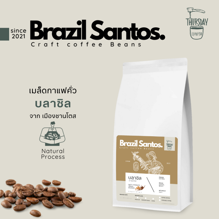 Thursday Espresso | เมล็ดกาแฟคั่ว Brazil Santos หอมช็อกโกแลต นัตตี้ สู้ ...