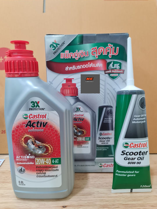 Castrol Activ automatic 20W-40 + Scooter Gear Oil 80W-90 | Lazada.co.th