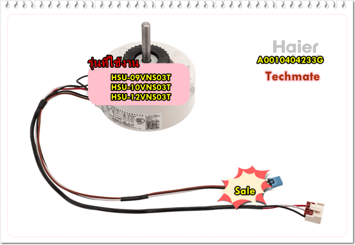 อะไหล่ของแท้/มอเตอร์คอยเย็นเครื่องปรับอากาศไฮเออร์/Motor fan/Haier ...