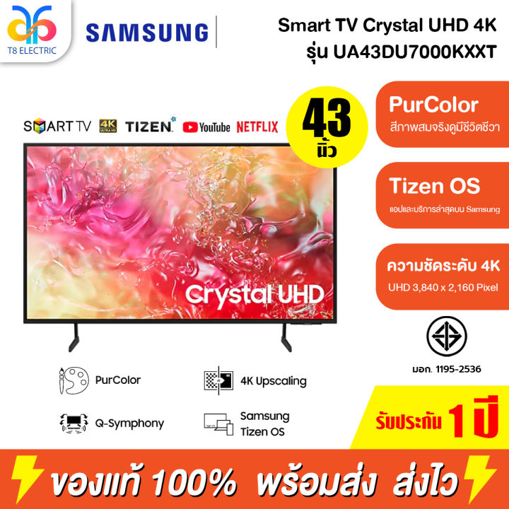 SAMSUNG Smart TV Crystal UHD 4K ขนาด 43 นิ้ว รุ่น UA43DU7000KXXT ประกัน ...