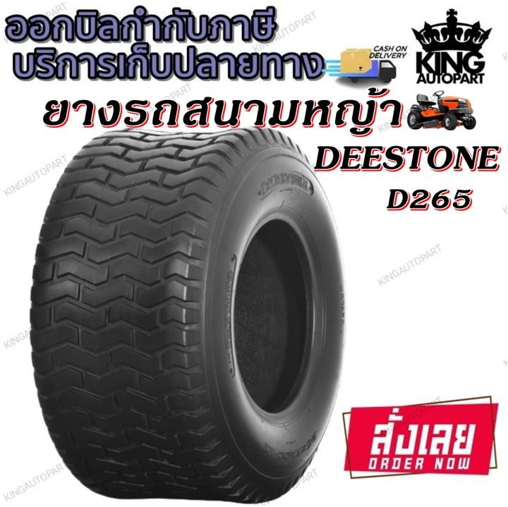 ยางรถสนาม ขอบ 5 นิ้ว ยี่ห้อ DEESTONE รุ่น D265 ขนาด11X4.00-5 | Lazada.co.th