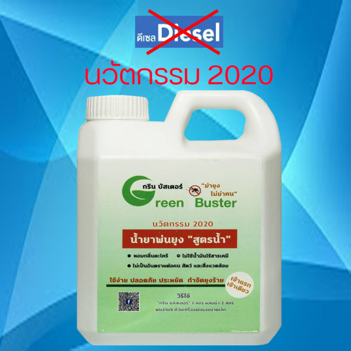 Green Buster ,Smoke solution for killing mosquitoes ,water base type ,1 ...