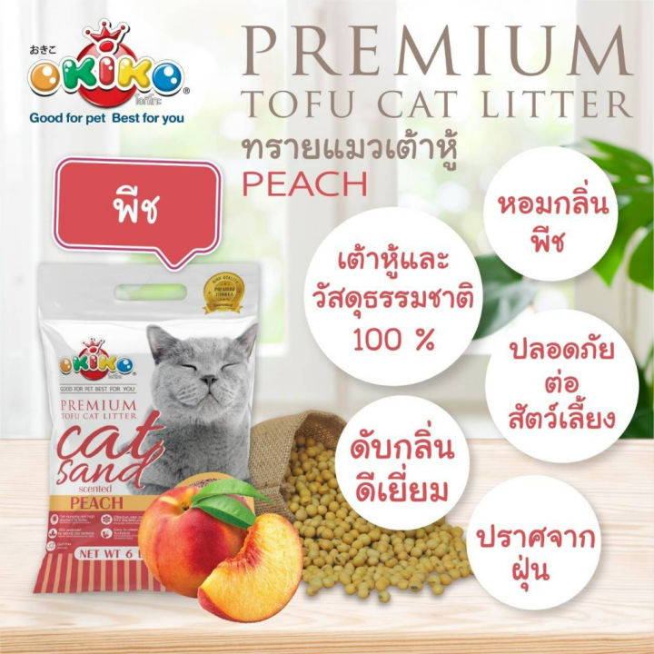 ทรายแมวเต้าหู้ okiko ขนาด 6 ลิตร กลิ่นพีส | Lazada.co.th