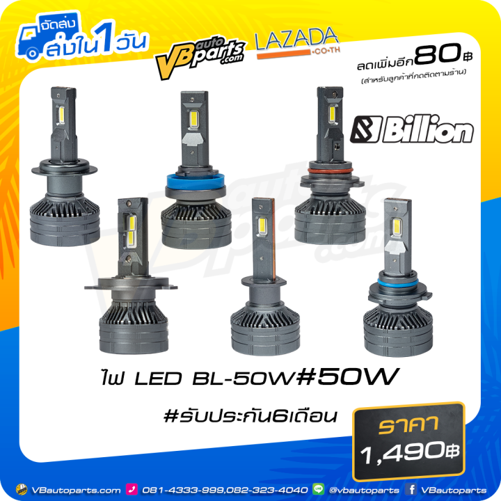 ไฟ LED BL-50W (สำหรับติดตั้งรถยนต์) | Lazada.co.th