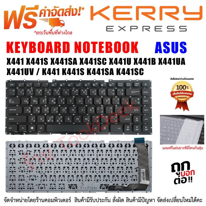 KEYBOARD ASUS คีย์บอร์ดเอซุส X441 X441S X441SA X441SC X441U X441B X441UA X441UV / K441 K441S ...