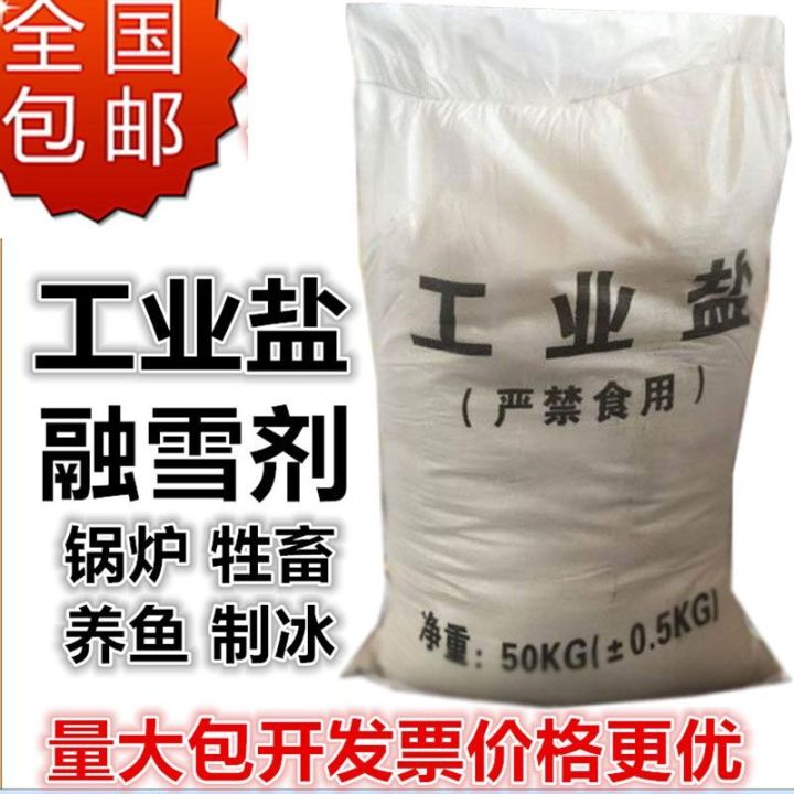 Industrial salt 50KG kg sun salt refined salt sodium chloride cleaning ...