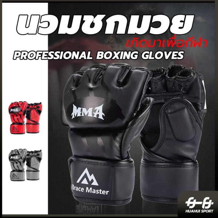 ถุงมือ MMA ครึ่งนิ้ว UFC Sanda นวมต่อยมวย นวมซ้อมมวย นวมซ้อมชกฝึกฝน ...