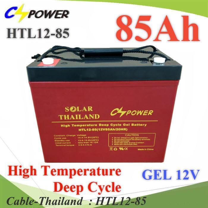Battery 12V 85AHแบตเตอรี่เจล GEL ทนร้อน อายุยืน Long Life Deep Cycle ...