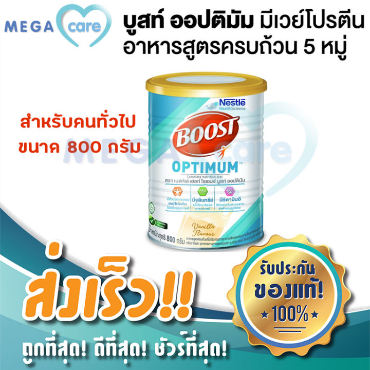 Nestle BOOST OPTIMUM อาหารทางการแพทย์ เสริมเวย์โปรตีน 800g | Lazada.co.th